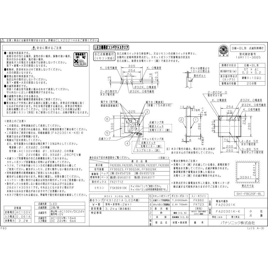 Panasonic パナソニック LED誘導灯 点滅形 壁埋込型 B級・BL形 20B形 片面型 リモコン自己点検機能付 電池内蔵形 ...