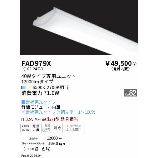 遠藤照明 ENDO LED蛍光灯 Tunable LEDZ 調光調色タイプ 40Wタイプ 6500K-2700K相当 1246mm 無線調光 拡散配光 FAD979X : オールライト ...