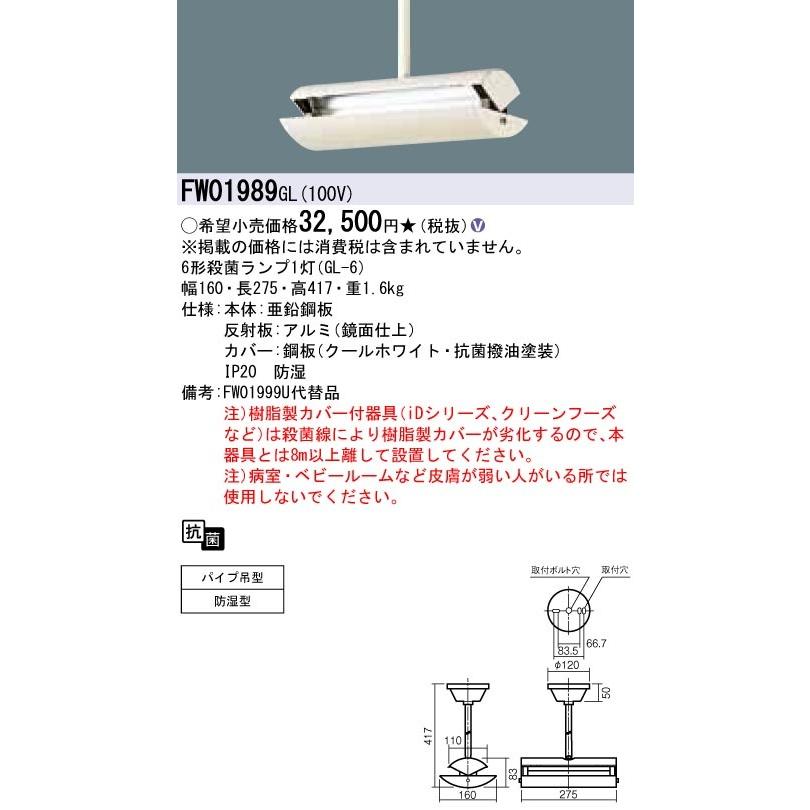 Panasonic パナソニック 間接照射型殺菌灯 ジョキーン 工場 Panasonic パナソニック 間接照射型殺菌灯 ジョキーン 工場