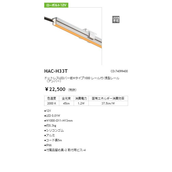 タカショー ドットレスLEDバー 12V 低Wタイプ 浅型レール付 1000mm エンド用 光源色:アンバー トランス・アクセサリ別売 コード ...