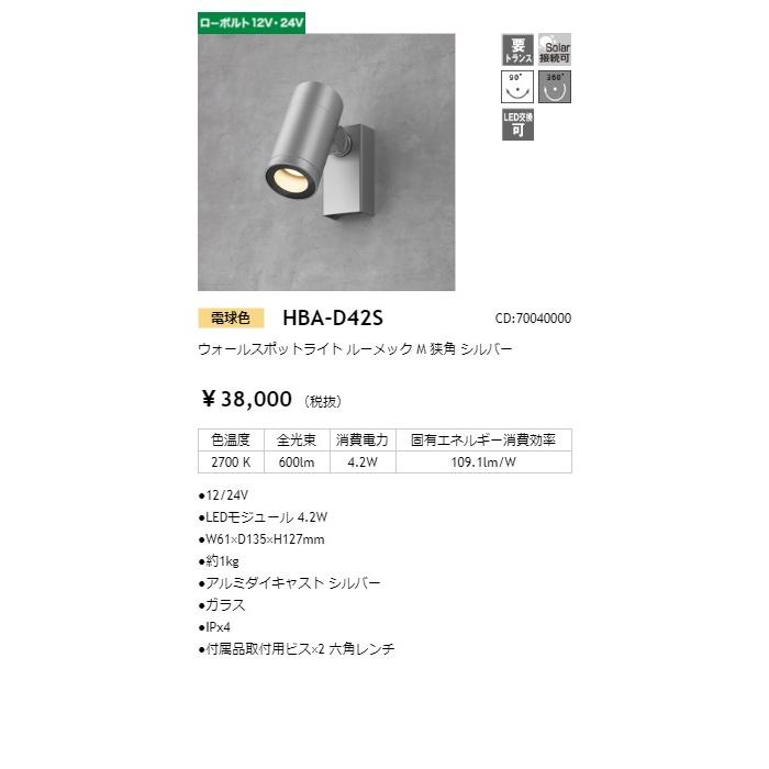 タカショー ウォールスポットライト 12V/24V ルーメックM 狭角 シルバー 光源色:電球色 トランス・アクセサリ別売 コード ...