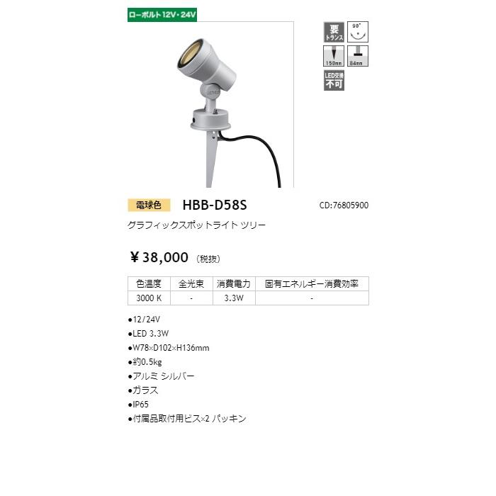 タカショー グラフィックスポットライト スパイクスポット 12V/24V ツリー 光源色:電球色 トランス・アクセサリ別売 コード:76805900 HBB-D58S : hbbd58s ...