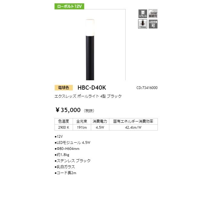 タカショー エクスレッズ ポールライト 12V/24V 4型 ブラック 光源色:電球色 トランス・アクセサリ別売 コード:73416000 HBC-D40K : hbcd40k-takasho ...