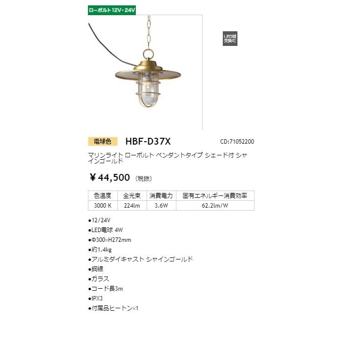 タカショー マリンライト 12V/24V ローボルト ペンダントタイプ シェード付 シャインゴールド 光源色:電球色 コード:71052200 HBF-D37X :HBFD37X ...