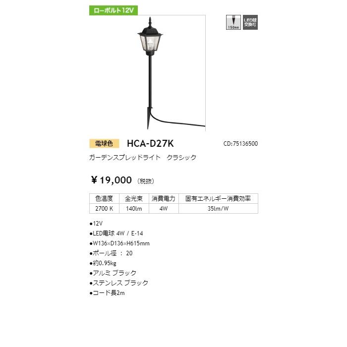 タカショー タカショー ガーデンスプレッドライト 12V クラシック 光源色:電球色 トランス・アクセサリ別売 コード:75136500 HCA-D27K : オールライト Yahoo!店 ...