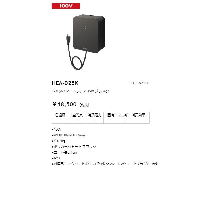 タカショー タカショー 12Vタイマートランス 35W ブラック コード:79461400 HEA-025K : オールライト Yahoo!店 - 通販 - Yahoo!ショッピング