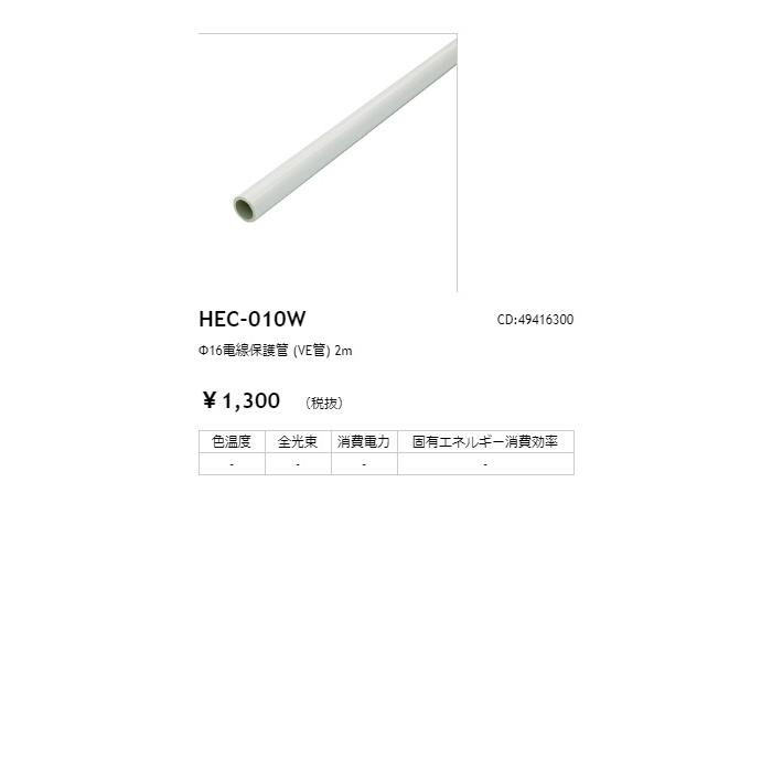 タカショー タカショー φ16電線保護管(VE管) 2m コード:49416300 HEC-010W : オールライト Yahoo!店 - 通販 - Yahoo!ショッピング