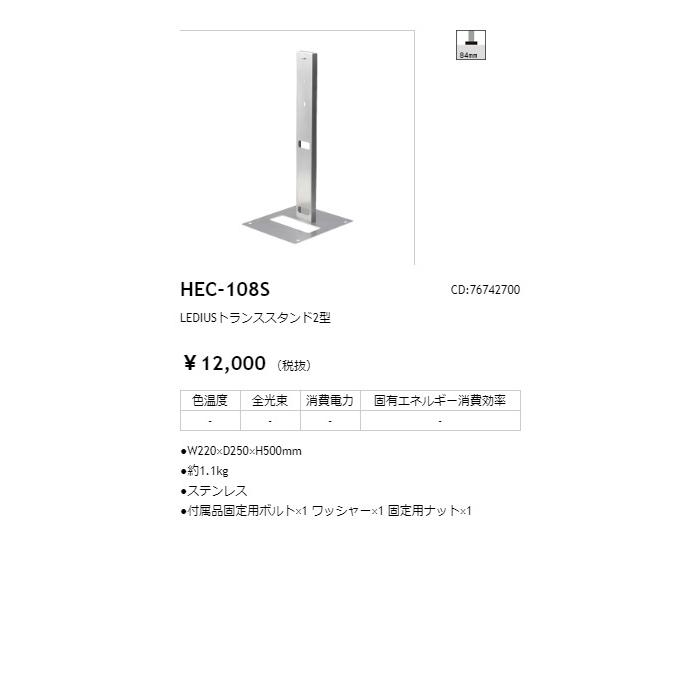 タカショー LEDIUS（レディアス） トランススタンド 2型 コード:76742700 HEC-108S : hec108s-takasho : オールライト Yahoo!店 - 通販 ...