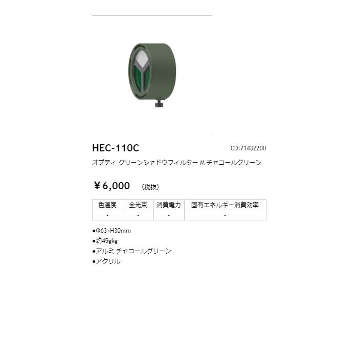 タカショー オプティ カラーシャドウフィルター グリーンM チャコールグリーン コード:71432200 HEC-110C : オールライト Yahoo!店 - 通販 - Yahoo!ショッピング
