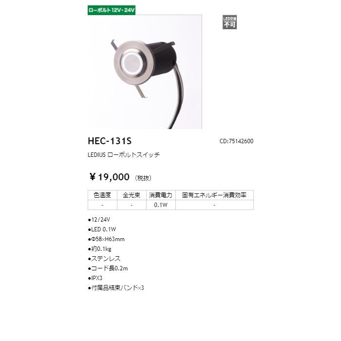 タカショー タカショー LEDIUS（レディアス） ローボルトスイッチ コード:75142600 HEC-131S : オールライト Yahoo!店 - 通販 - Yahoo!ショッピング