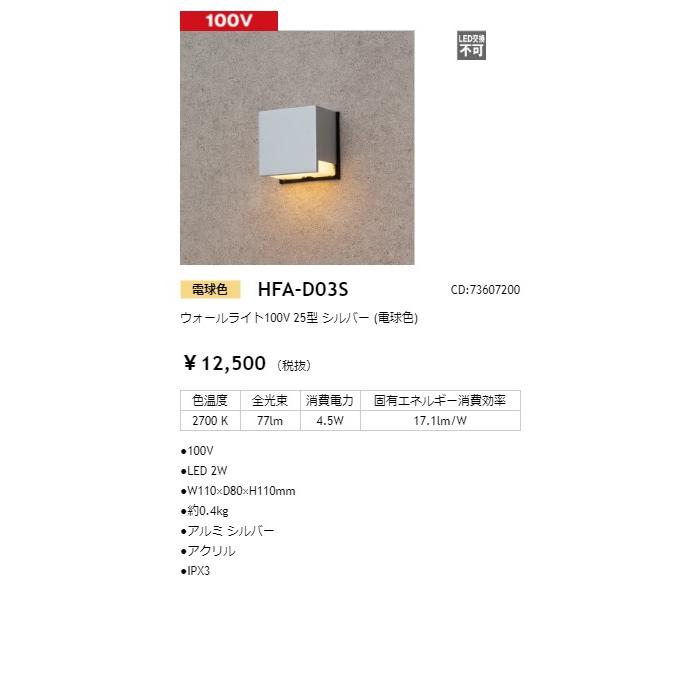 タカショー タカショー ウォールライト 100V 25型 シルバー 光源色:電球色 コード:73607200 HFA-D03S : オールライト Yahoo!店 - 通販 - Yahoo!ショッピング