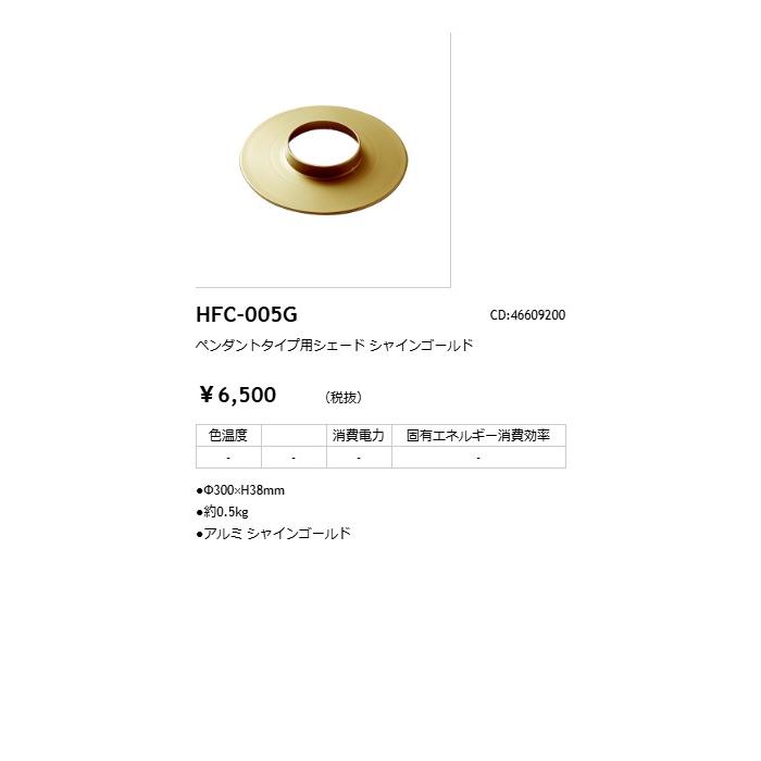 タカショー タカショー ペンダントタイプ用シェード シャインゴールド 光源色:電球色 コード:46609200 HFC-005G : オールライト Yahoo!店 - 通販 - Yahoo ...