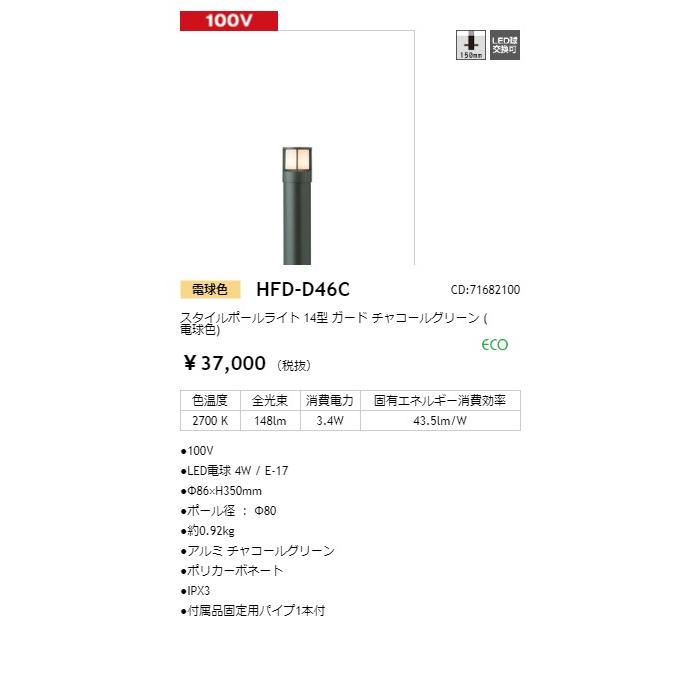 タカショー スタイルポールライト 100V 14型 ガード チャコールグリーン 光源色:電球色 コード:71682100 HFD-D46C :HFDD46C-TAKASHO:オールライト ...