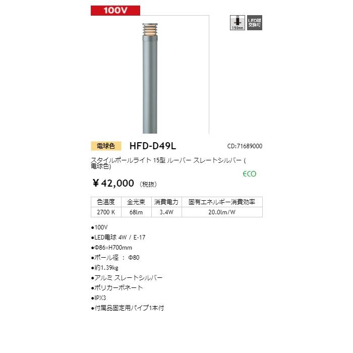 タカショー スタイルポールライト 100V 15型 ルーバー スレートシルバー 光源色:電球色 コード:71689000 HFD-D49L : hfdd49l-takasho : オールライト ...