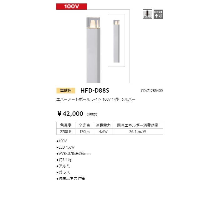 タカショー エバーアートポールライト 100V 14型 シルバー 光源色:電球色 コード:71285400 HFD-D88S : hfdd88s-takasho : オールライト Yahoo ...