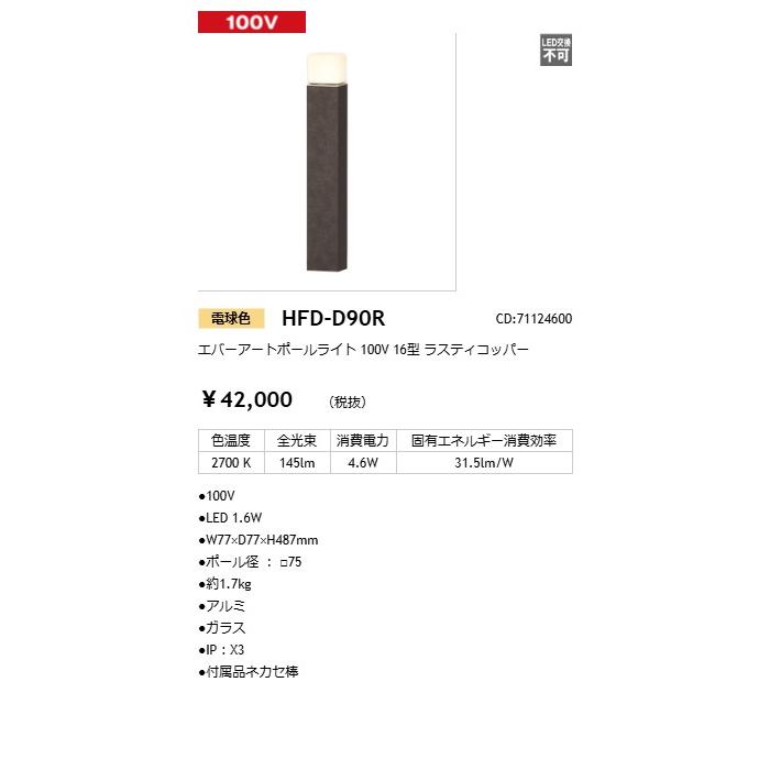 タカショー タカショー エバーアートポールライト 100V 16型 ラスティコッパー 光源色:電球色 コード:71124600 HFD ...