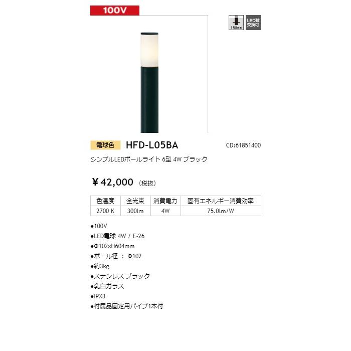 タカショー シンプルLEDポールライト 100V 6型 4W ブラック 光源色:電球色 コード:61851400 HFD-L05BA :HFDL05BA-TAKASHO:オールライト ...