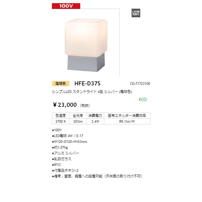 タカショー タカショー シンプルLEDスタンドライト 100V 4型 シルバー 光源色:電球色 コード:71723100 HFE-D37S : オールライト Yahoo!店 - 通販 ...