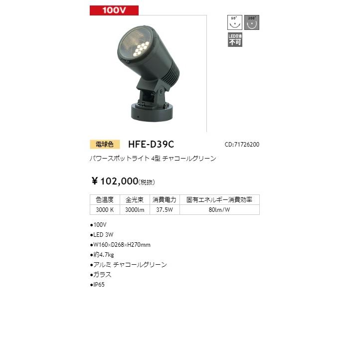 タカショー パワースポットライト 100V 4型 チャコールグリーン 光源色:電球色 コード:71726200 HFE-D39C :HFED39C-TAKASHO:オールライト Yahoo!店 ...