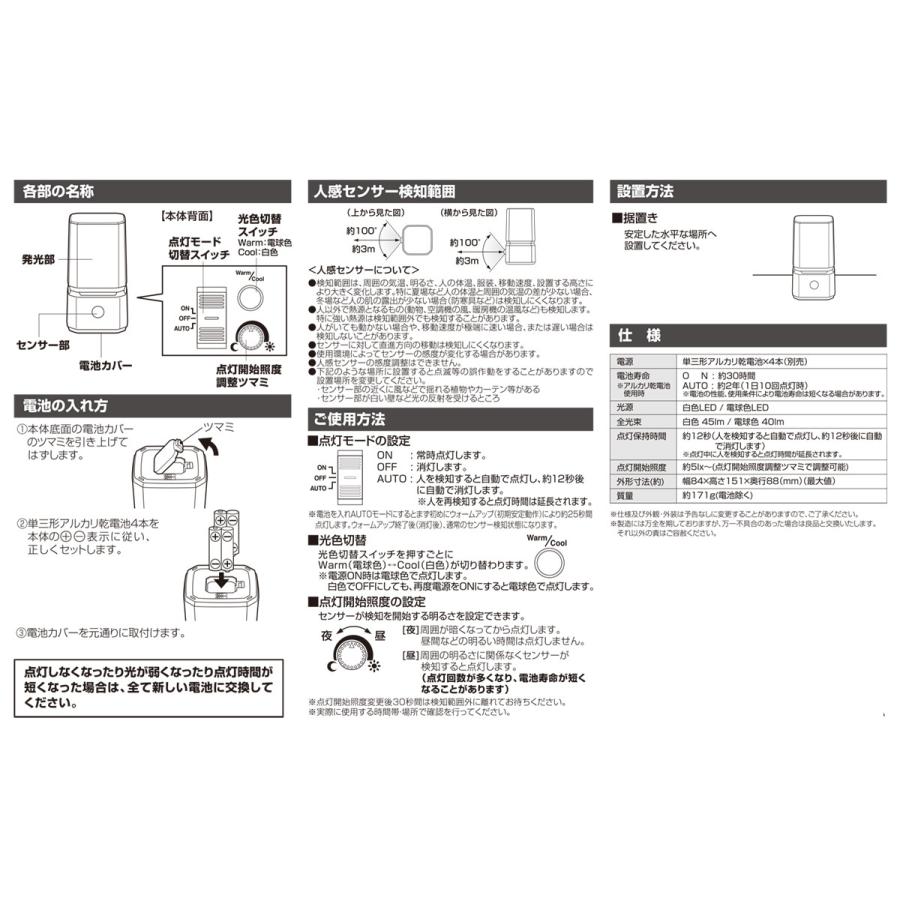ELPA ELPA もてなしのあかり もてなしライト LED(白色/電球色) センサーライト 乾電池式(別売) 屋内用 置き型 人感センサー 明暗センサー HLH-2204 : オールライト ...