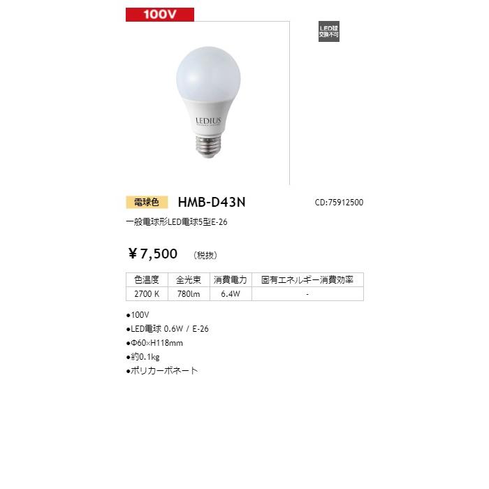 タカショー タカショー LEDIUS（レディアス） LED電球 一般電球形 5型 E26(E-26) 光源色:電球色 コード:75912500 HMB-D43N : オールライト Yahoo ...