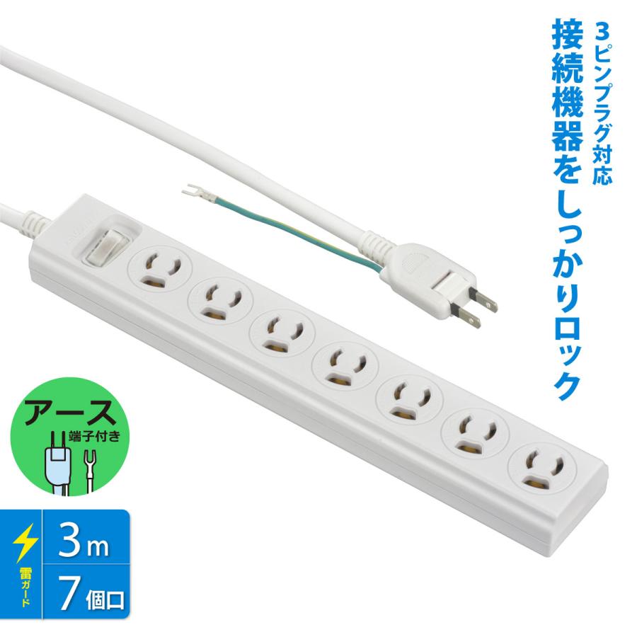 OHM オーム電機 3ピンプラグ対応 雷ガード付き抜け止めタップ 7個口 3m アース端子付き 裏面マグネット付き ホワイト HS-TKL733PB3-W (00-1750) : オールライト ...