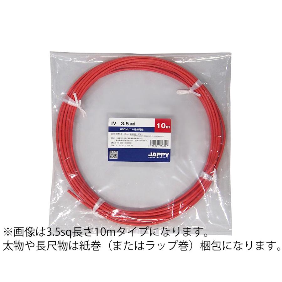 JAPPY JAPPY 600Vビニル絶縁電線 IV ヨリ線 14sq 赤色(レッド) 電気機器用配線 ミニ定尺 [5m] IV 14 SQ アカ 5M JP(690-100-88119 ...