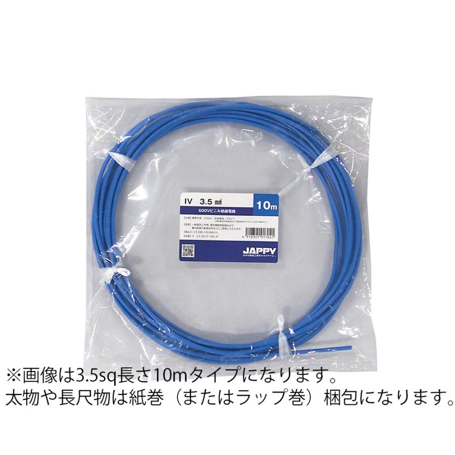 JAPPY JAPPY 600Vビニル絶縁電線 IV ヨリ線 8sq 青色(ブルー) 電気機器用配線 ミニ定尺 [5m] IV 8 SQ アオ 5M JP(690-100-88095 ...