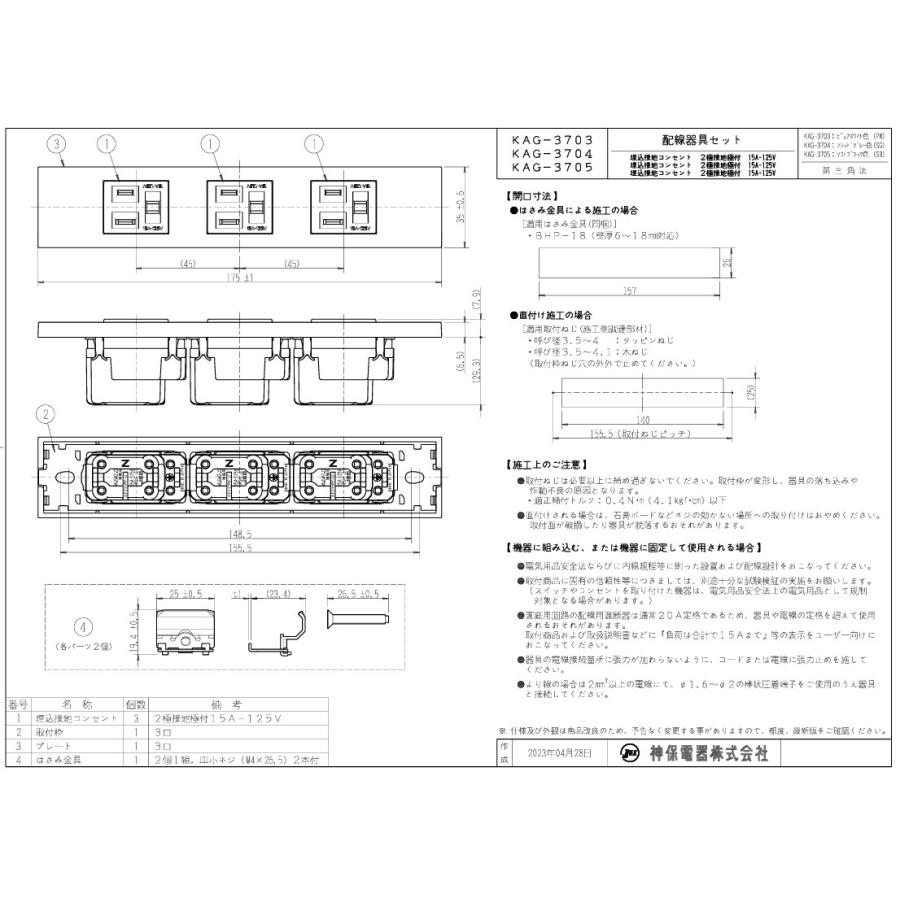 神保電器（JIMBO） NKシリーズ 家具・機器用接地コンセントセット(什器用) シボ加工品 3口 ピュアホワイト(PW) KAG-3703 ...