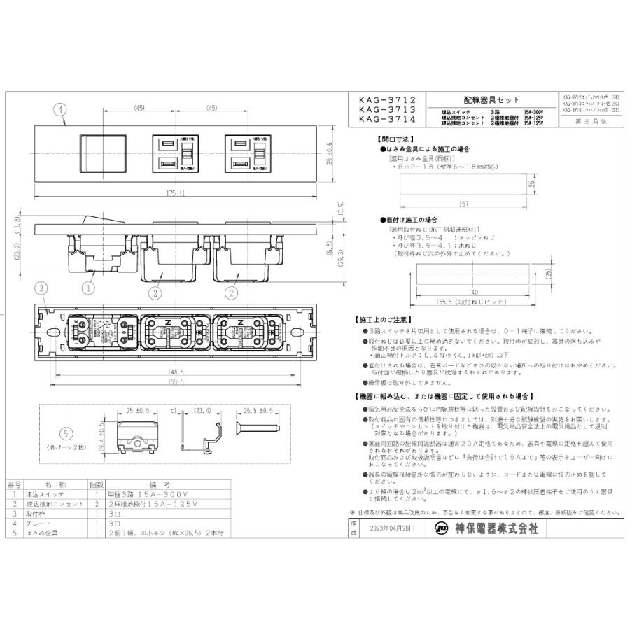神保電器 NKシリーズ 家具・機器用3路スイッチ+接地コンセント+接地コンセントセット(什器用) シボ加工品 3口 ソフトブラック(SB) KAG-3714 ※受注生産品 : オールライト ...