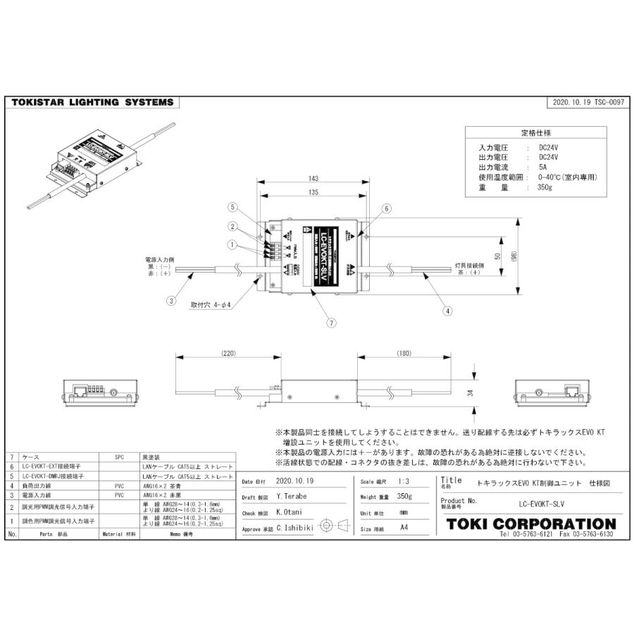 TOKISTAR トキラックスEVO KT制御ユニット 定格入力DC24V 定格出力DC24V 5A LC-EVOKT-SLV :LCEVOKTSLV-TOKISTAR:オールライト ...