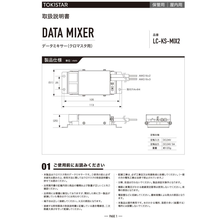 トキスター TOKISTAR データミキサー クロマスタ グローブ フラット用 LC-KS-MIX2 : オールライト Yahoo!店 - 通販 - Yahoo!ショッピング