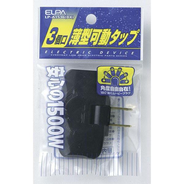 ELPA ELPA EDLPコーナータップ ブラック LP-A1536(BK) : オールライト Yahoo!店 - 通販 - Yahoo!ショッピング