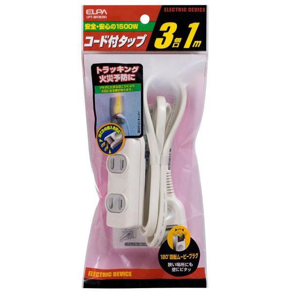 ELPA ELPA EDLPコード付タップ 3個口 1m LPT-301N(W) : オールライト Yahoo!店 - 通販 - Yahoo!ショッピング