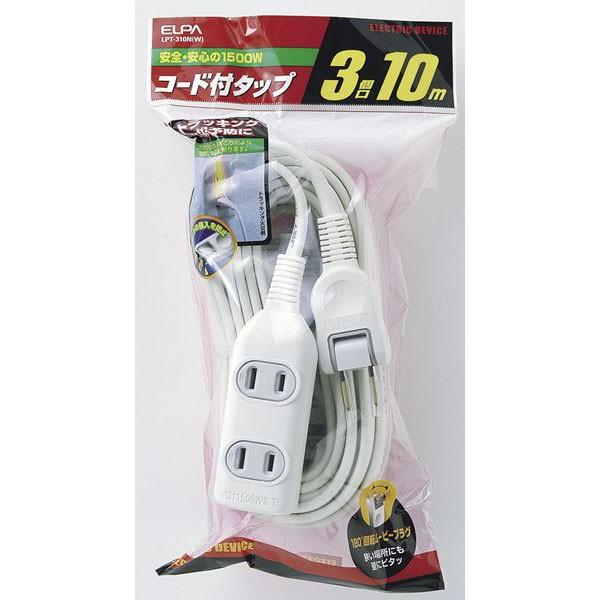 ELPA ELPA EDLPコード付タップ 3個口 10m LPT-310N(W) : オールライト Yahoo!店 - 通販 - Yahoo!ショッピング