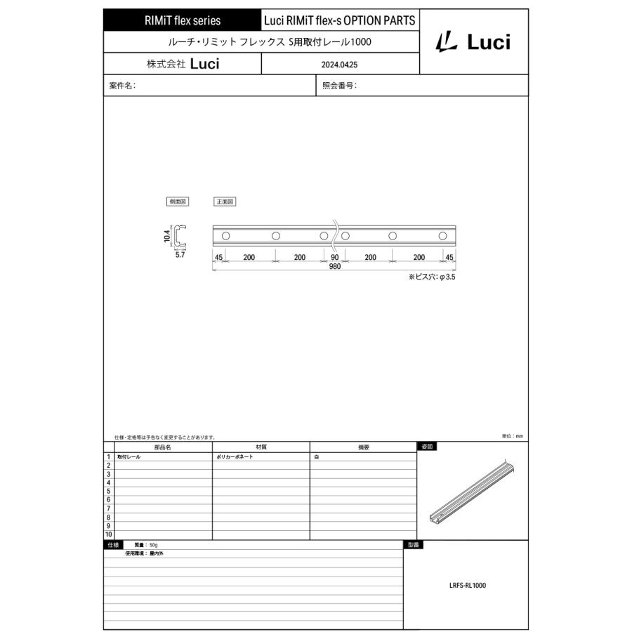 ルーチ リミットフレックスS用取付レール1000 LRFS-RL1000 (器具と同時購入のみ) : オールライト Yahoo!店 - 通販 ...