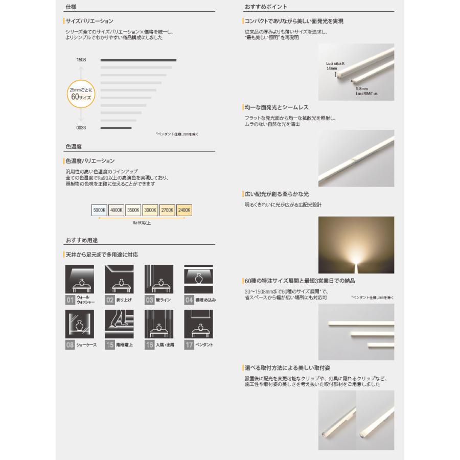 ルーチ LEDライン照明 間接照明 リミットus 5.8mm厚 DC24V 457.2mm (電源トランス・コード別売) LRMUS-T-0458 ※受注生産品 : lrmust0458 ...
