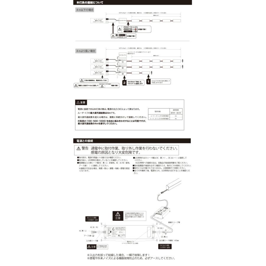 ルーチ LEDライン照明 ルーチ・トフ 特注品 DC24V 503mm (電源トランス・コード別売) LTH-0500 ※受注生産品 ...
