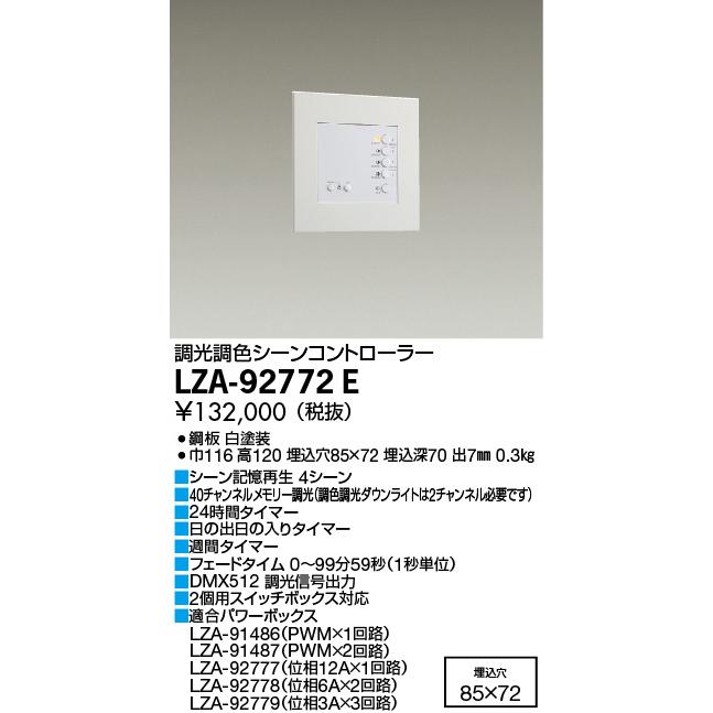 大光電機 DAIKO 4シーン シーンコントローラー LZA-92772E : オールライト Yahoo!店 - 通販 - Yahoo!ショッピング