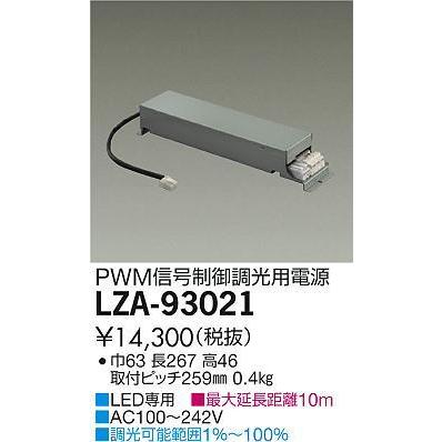 DAIKO PWM信号調光用別売電源 LZ3C NIGIWAIシリーズ用 LZA-93021 :LZA93021-DAIKO:オールライト ...