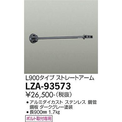 DAIKO ストレートアーム ダークグレー 900mm LZA-93573 : lza93573-daiko : オールライト Yahoo!店 - 通販 - Yahoo!ショッピング