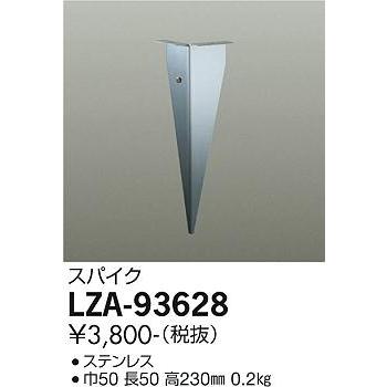 DAIKO スパイク LZW-93627LB・LT専用 LZA-93628 : lza93628-daiko : オールライト Yahoo!店 - 通販 - Yahoo!ショッピング