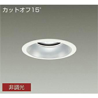 大光電機 DAIKO LEDダウンライト CDM-TP150W相当 (LED内蔵) 電源内蔵 カットオフ15° 白色 4000K 埋込穴 ...