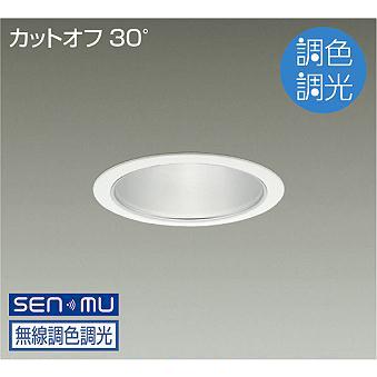 大光電機 DAIKO LED調色ベースダウンライト 調色調光 白 CDM-TP70W相当 (LED内蔵) 無線調光 昼光色〜電球色 6500K〜2700K 埋込穴φ125 LZD ...