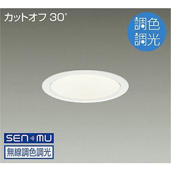 大光電機 DAIKO LED調色ベースダウンライト 調色調光 白 CDM-TP70W相当 (LED内蔵) 無線調光 昼光色〜電球色 6500K〜2700K 埋込穴φ125 LZD ...