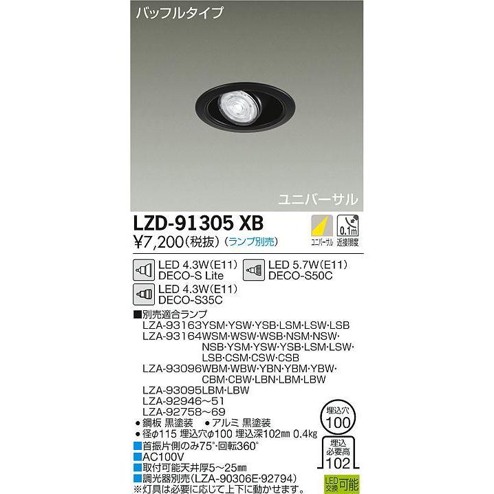 DAIKO LEDユニバーサルダウンライト （ランプ別売） バッフルタイプ 埋込穴Φ100 LZD-91305XB :LZD91305XB-DAIKO:オールライト Yahoo!店 - 通販 ...