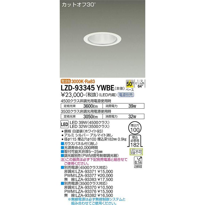 大光電機 DAIKO LEDベースダウンライト CDM-TP70W相当 (LED内蔵) 電源別売 白 カットオフ30° 電球色 3000K 埋込穴φ100mm LZD-93345YWBE ...