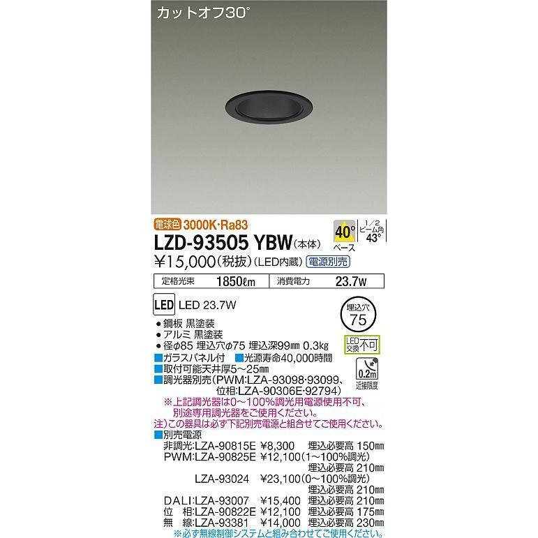 DAIKO LEDダウンライト FHT42W相当 (LED内蔵) 電源別売 カットオフ30° 電球色 3000K 埋込穴φ75mm LZD-93505YBW :LZD93505YBW ...