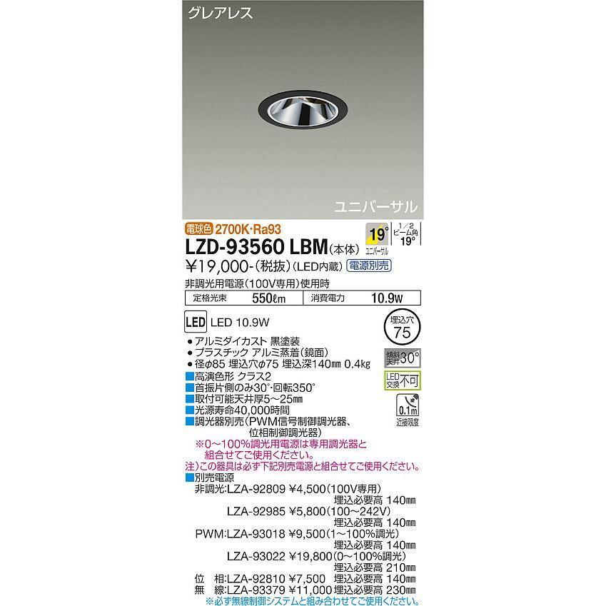 大光電機 DAIKO LEDユニバーサルダウンライト φ50 ダイクロハロゲン65W相当 (LED内蔵) 電源別売 黒 グレアレス 電球色 ...