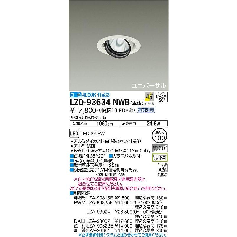 大光電機 DAIKO LEDユニバーサルダウンライト CDM-T35W相当 (LED内蔵) 電源別売 白 白色 4000K 埋込穴φ100mm LZD-93634NWB : オールライト ...